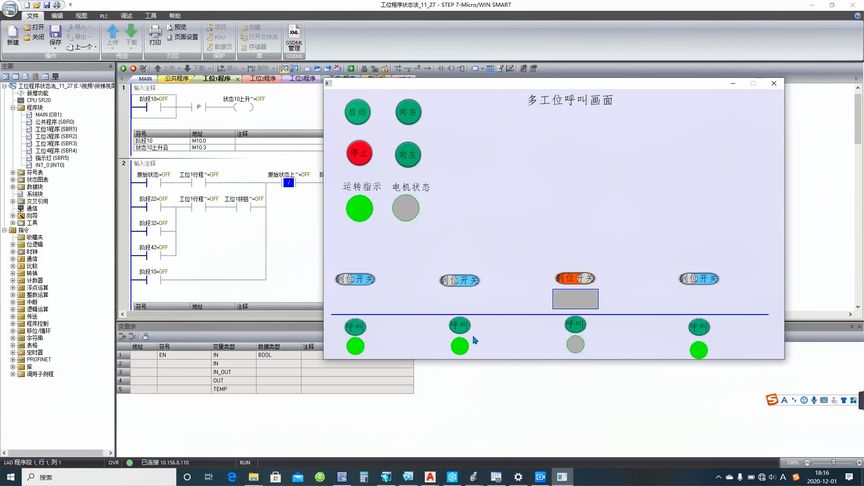 S7-200 Smart PLC—第二十二讲多工位呼叫一