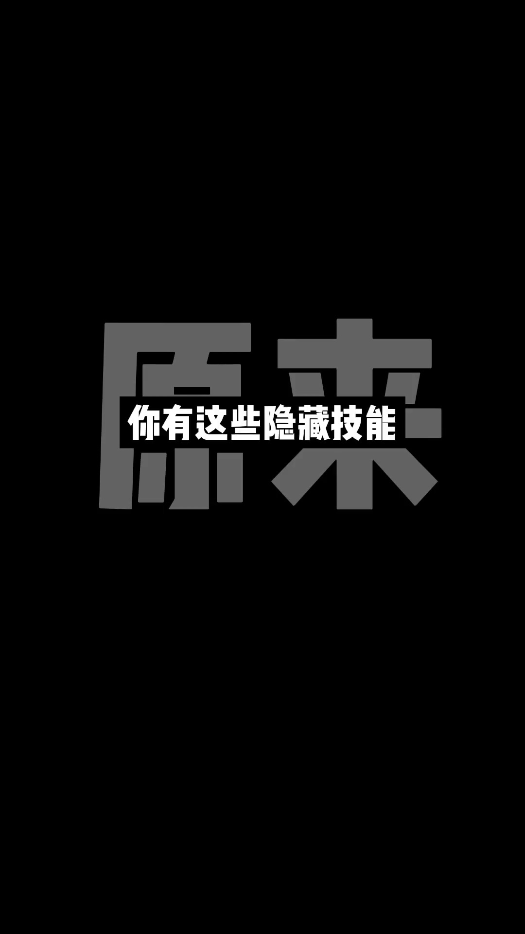 具体问题具体分析,别一刀切冷知识干货女生知识