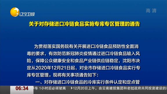 关于对存储进口冷链食品实施专库专区管理的通告