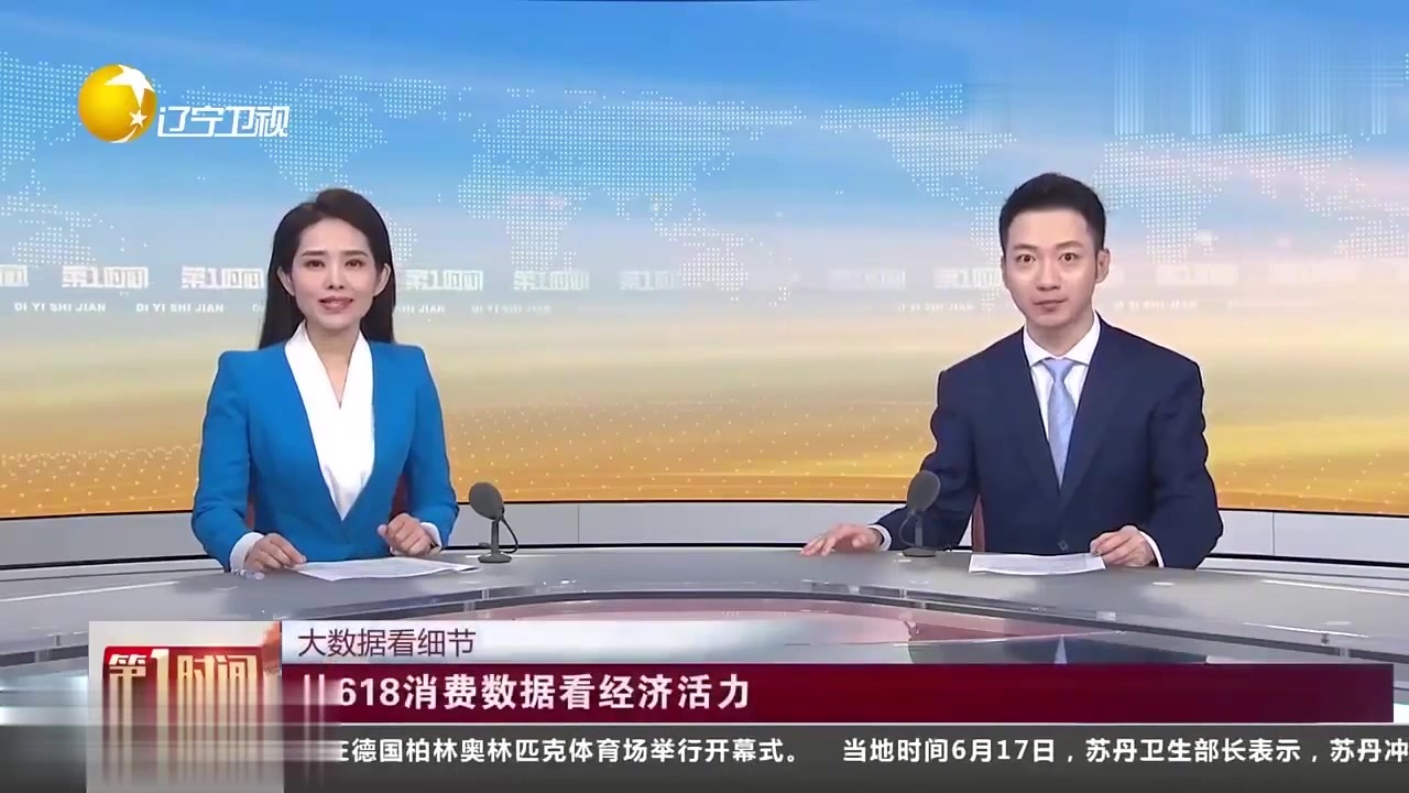 大数据看细节:从618消费数据看经济活力