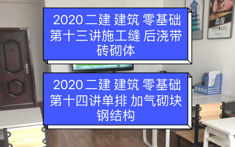 第十三讲 施工缝 后浇带 砖砌体第十四讲 单排 加气砌块 钢结构