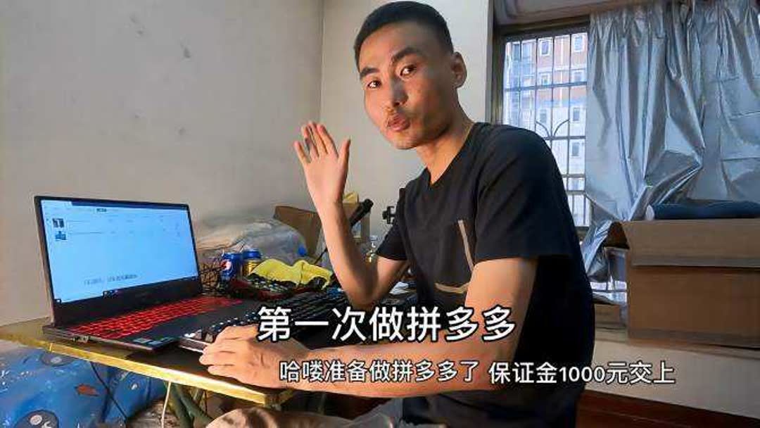 创业了做电商,第一次做拼多多,保证金1000元,卖女装男装牛仔裤