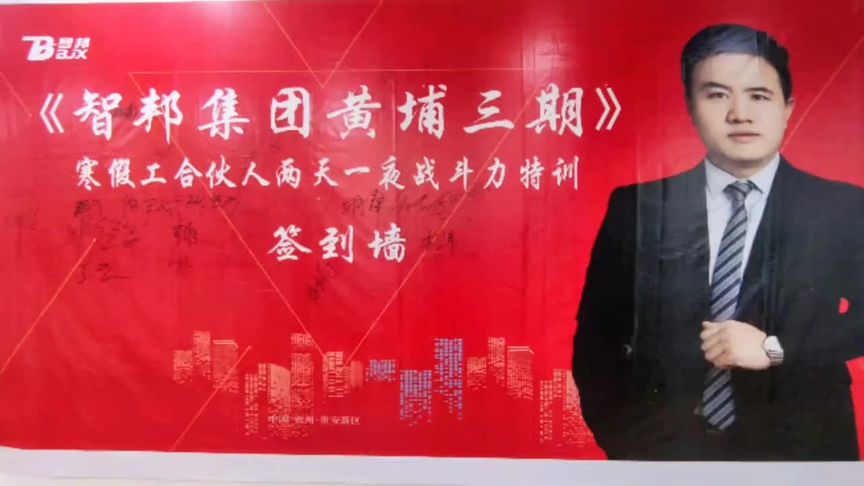 黄埔第三期培训圆满结束#企业管理培训 #会议现场 #热点