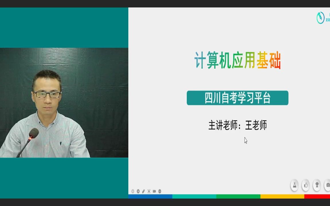 自考00018《计算机应用基础》全套精讲课-考情介绍