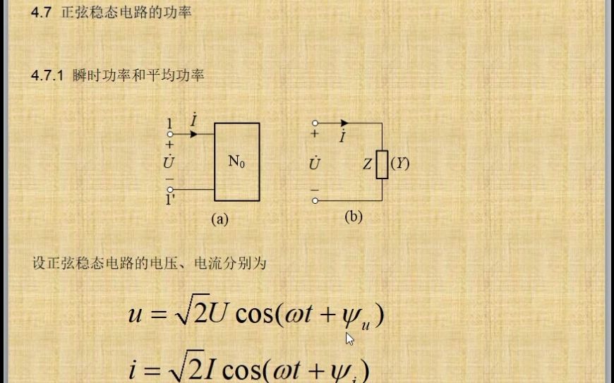 电路分析基础(51)有功功率与功率因数
