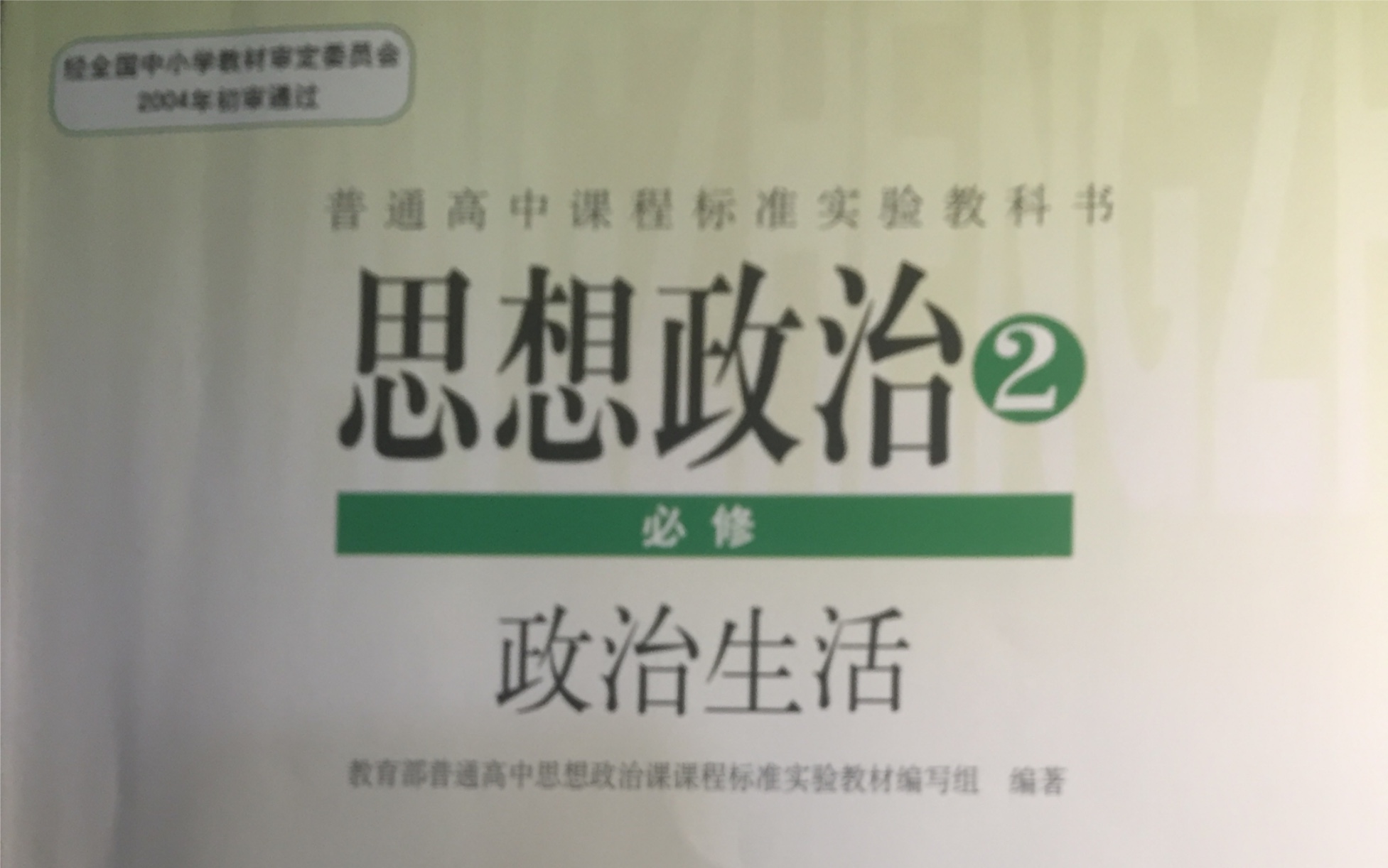 政治必修二第二节
