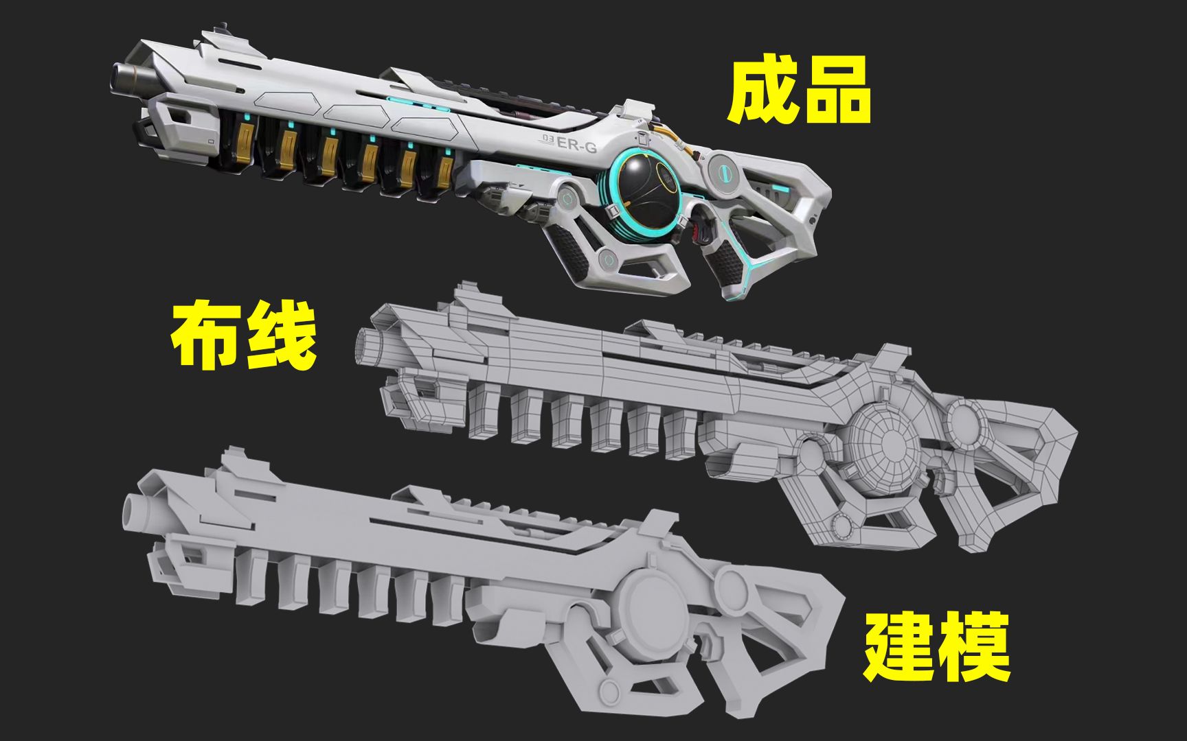 【3dmax枪械建模】所有枪械游戏都需用到,电磁枪模型制作教程,...