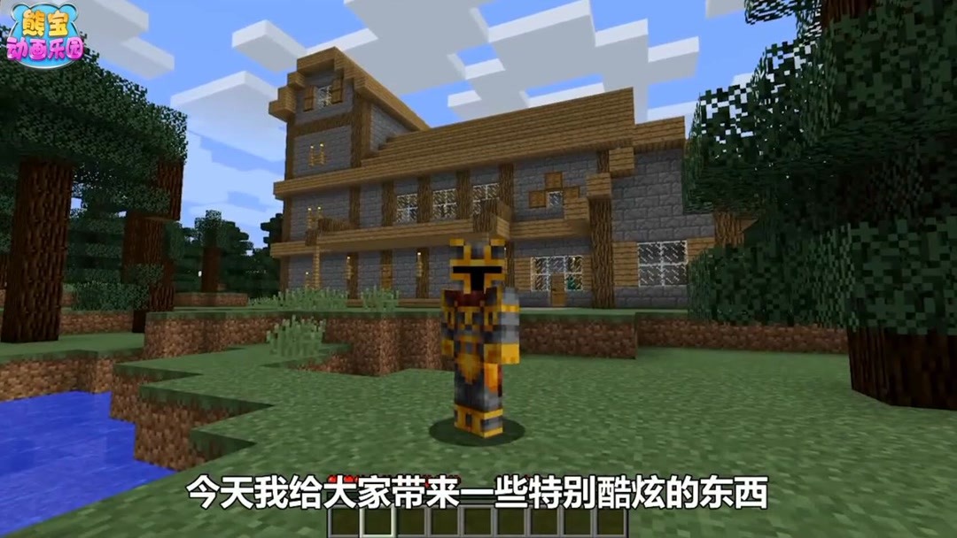 我的世界豪华别墅模组 一秒建成自带泳池和阳台的豪华别墅