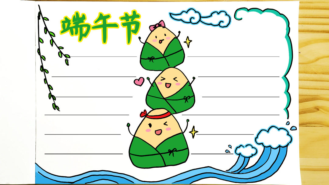 端午安康!学画小学生端午节手抄报模板,简单漂亮