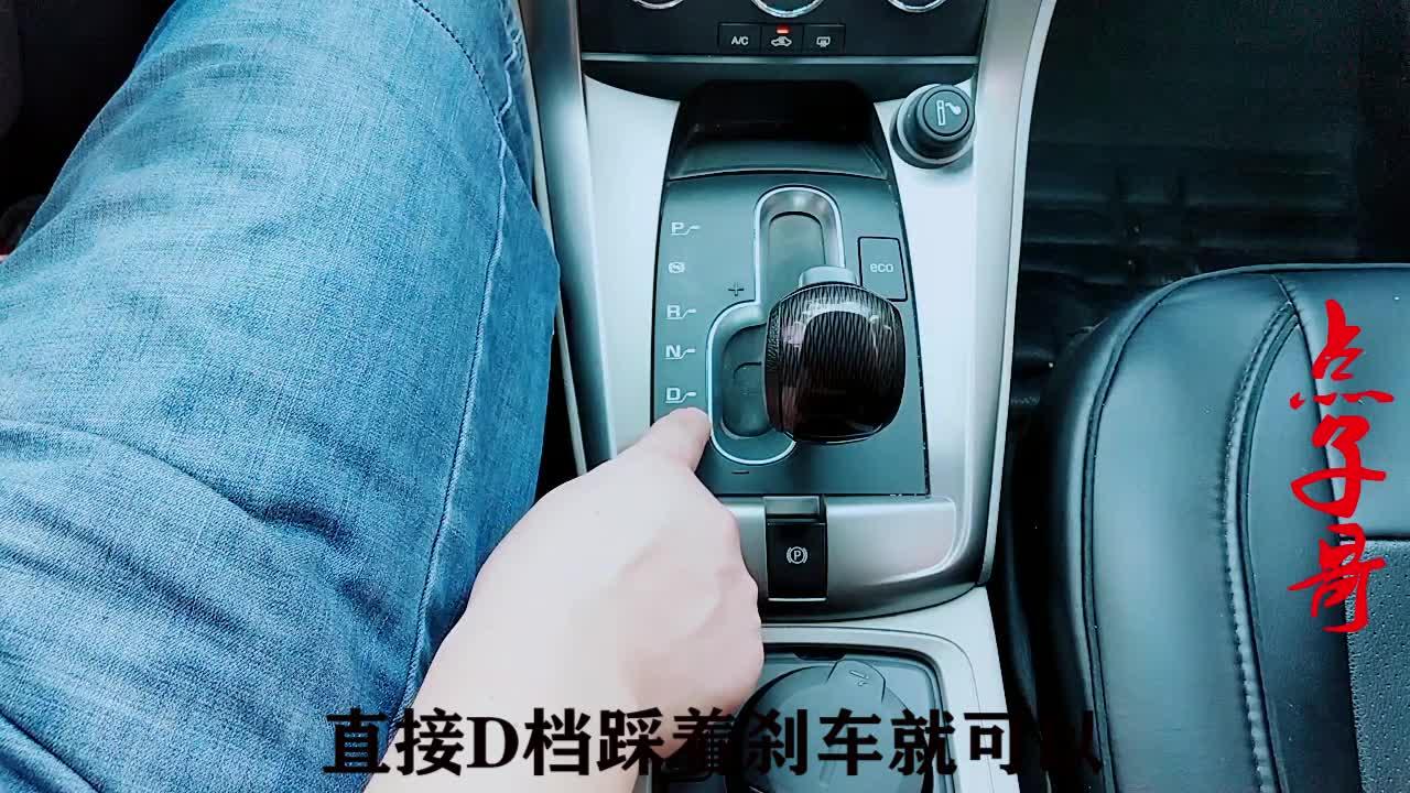 自动挡汽车等红灯时操作方法你们都用对了吗,以后别再伤车了