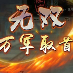 火云邪神米 