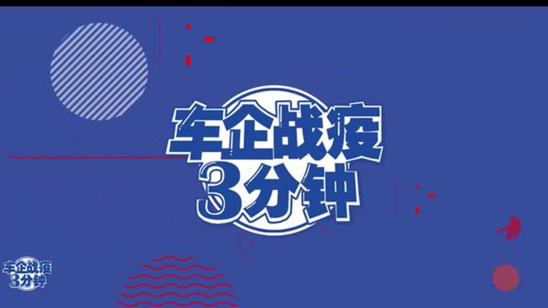 车企战疫3分钟:比亚迪硬核抗疫 自制口罩与消毒液!