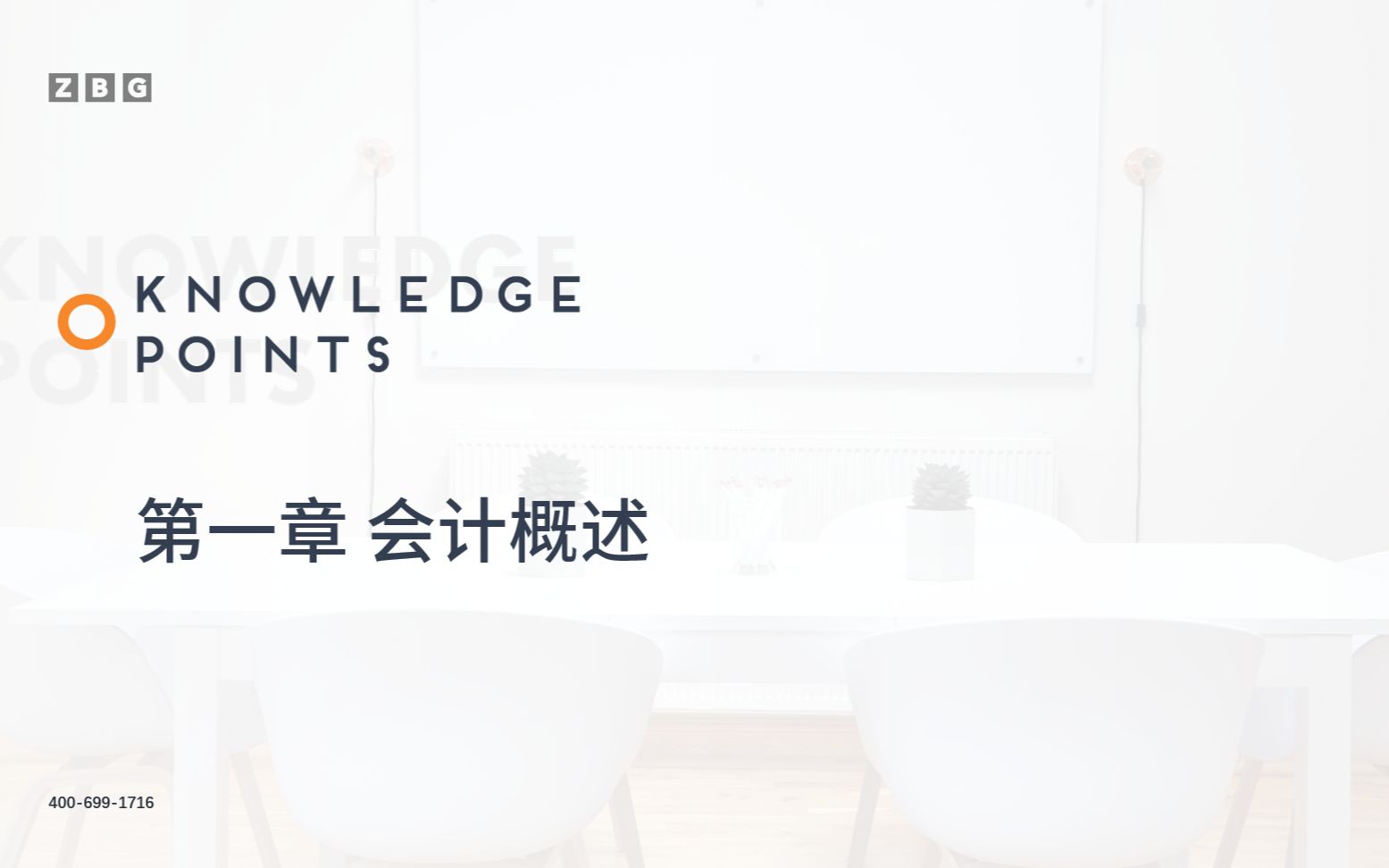 2021年初级会计职称-会计-第1章-会计概述-串讲课