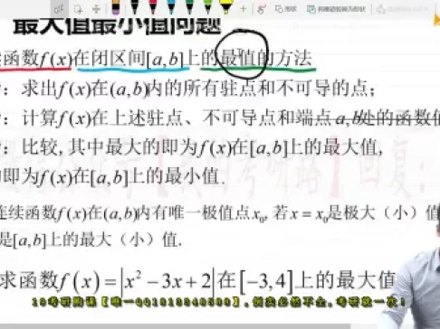 27第三章第五节函数的极值与最大值与最小值02[高清版]