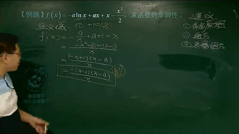 高三数学:导数的应用单调性分类讨论