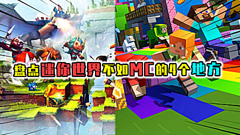 呆哥的游戏小课堂 第571集 MC建模设计秒杀10个迷你世界建模