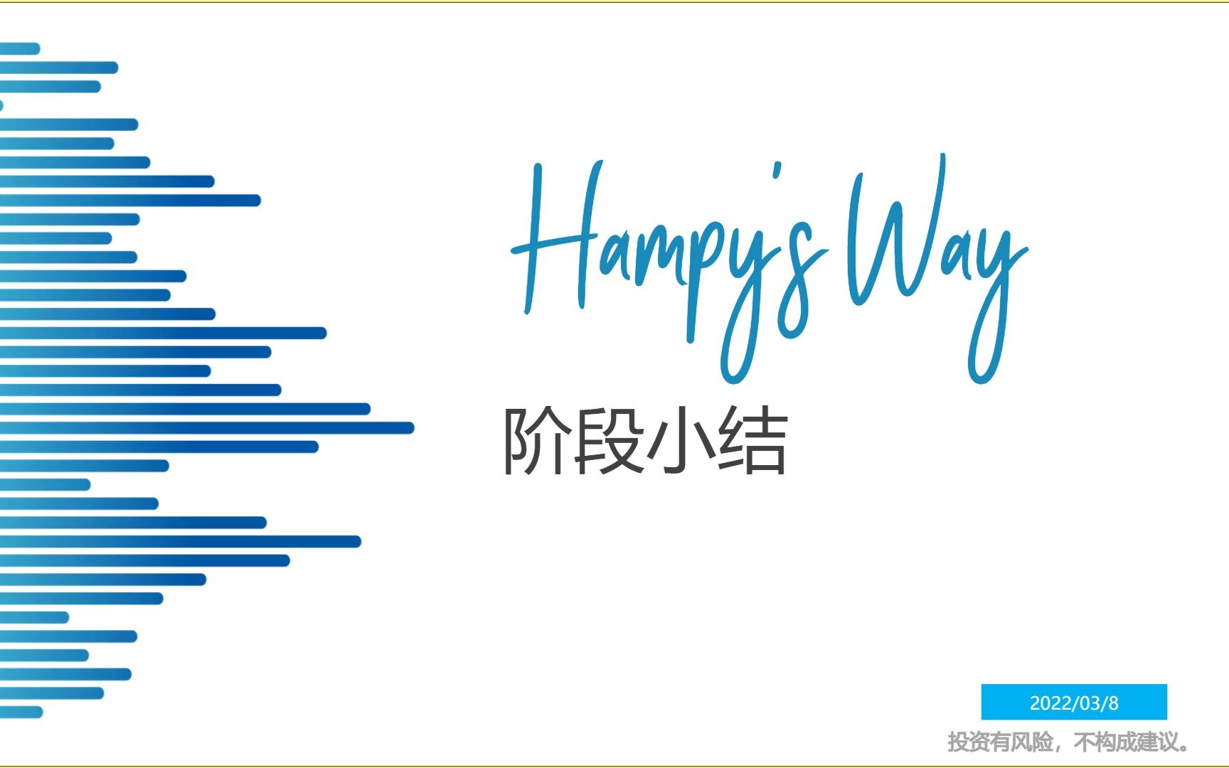 【Hampy's Way】宏观模型-阶段小结