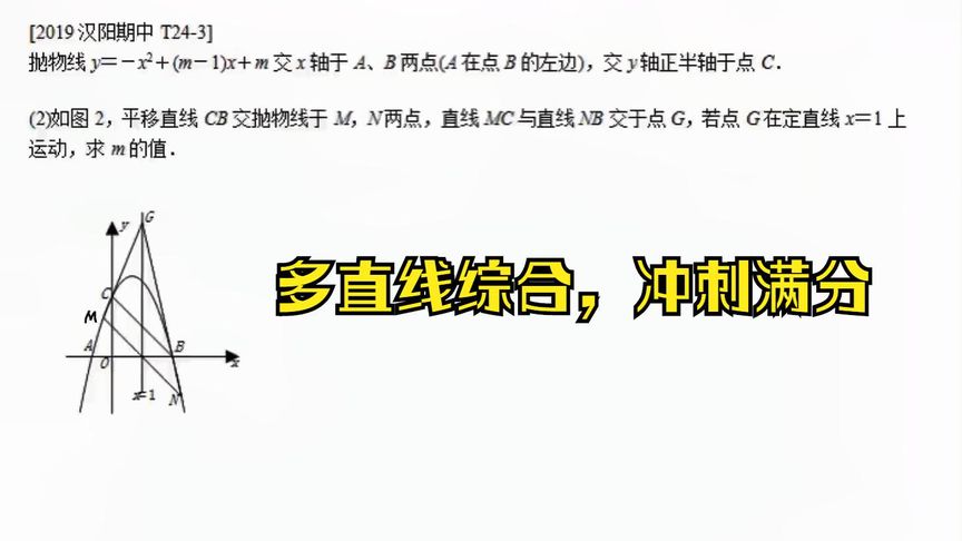 初三数学,期中考试二次函数压轴题,多直线综合,讲方法,勿硬算