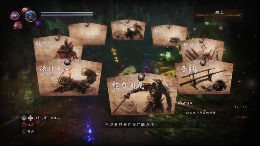 《仁王2》PS4版全流程直播攻略实况 (104)