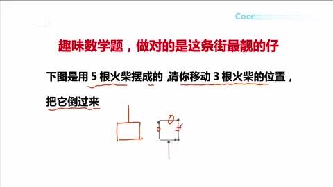 .用5根火柴摆成,请你移动...