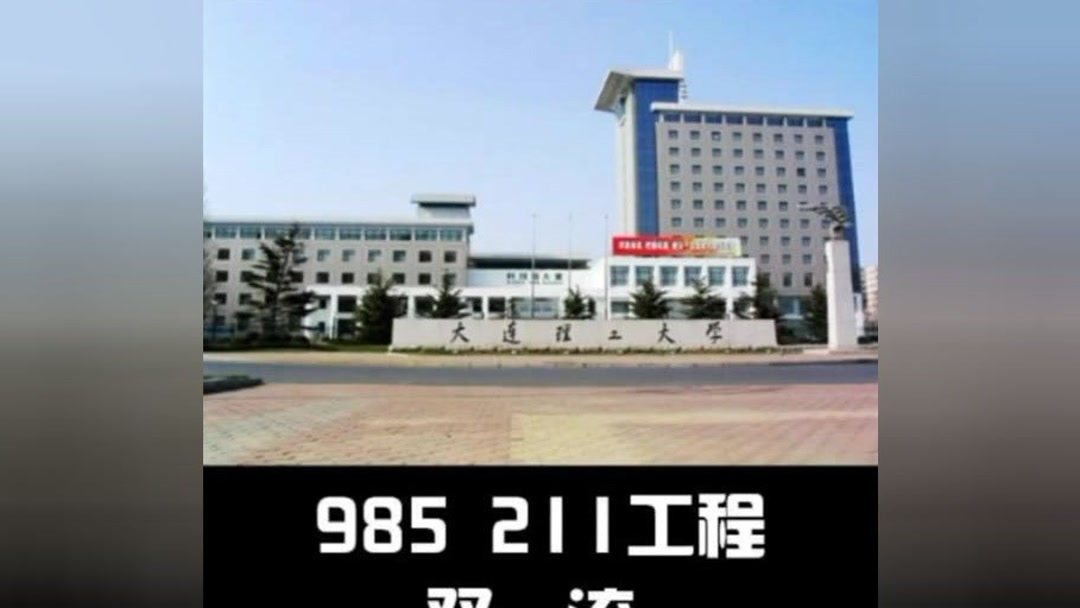 虽然没有被誉为C9联盟那么知名,那也是响当当以理工科为特色的双...