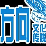 承德方向文化传媒 
