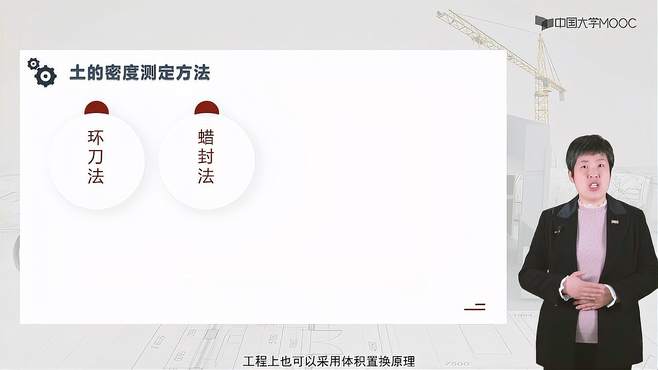 工程地质_土工技术与应用_土的基本性质_土的密度测定_科普视频