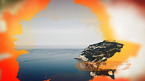 会声会影彩色水墨模板