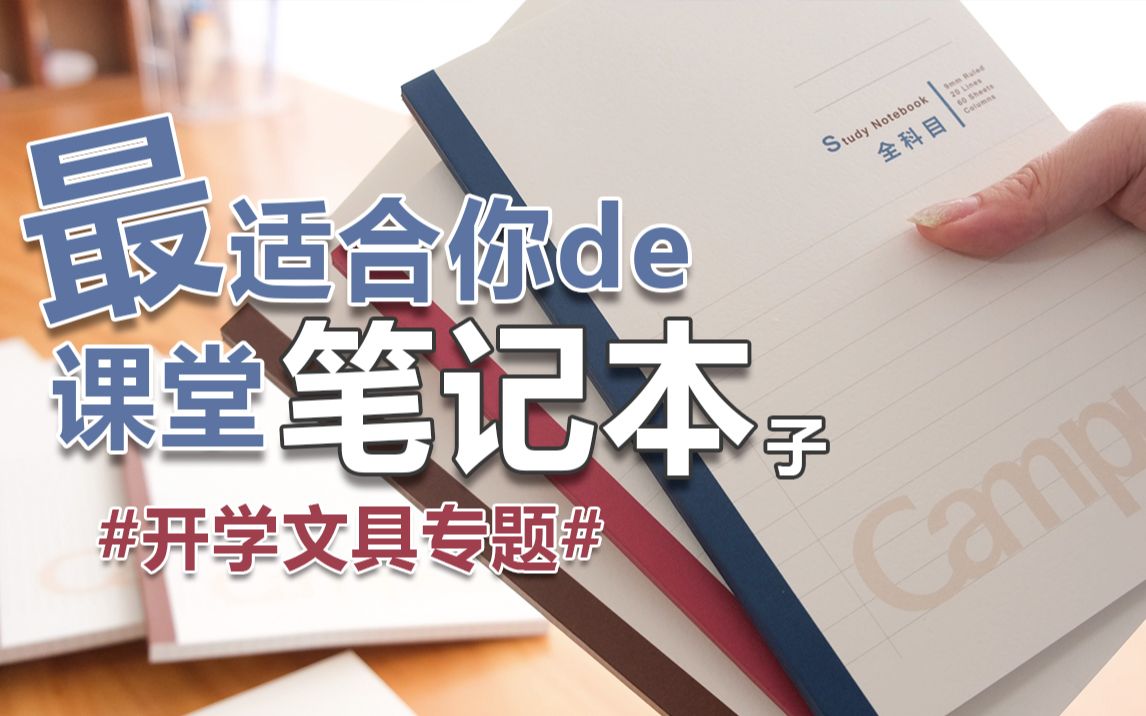 不想再用其他的学习本了!书写感受超棒的国誉课堂笔记本!康奈尔笔记...