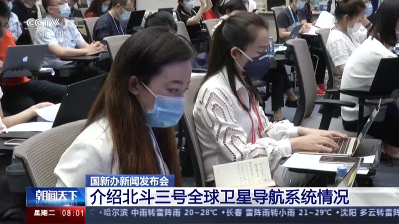 国新办新闻发布会:介绍北斗三号全球卫星导航系统情况