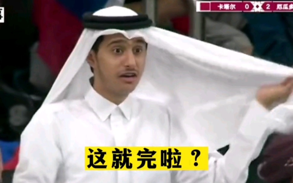 卡塔尔伤心王子群像 #卡塔尔世界杯 #足球⚽️ #2022卡塔尔 #dou来看...