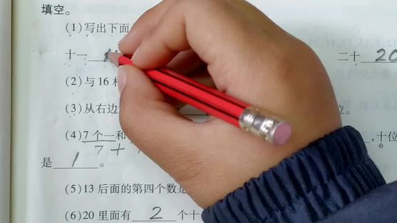 11∽20各数的认识