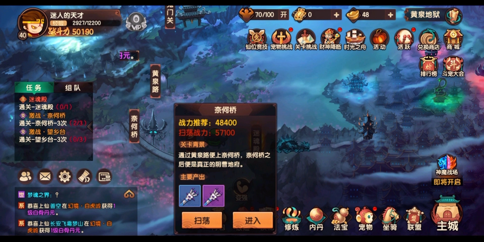《造梦无双》萌新攻略—奈何桥