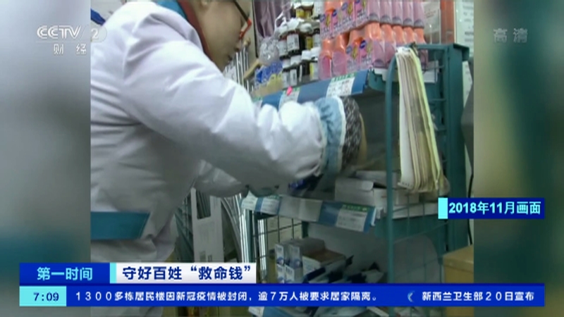 [第一时间]守好百姓“救命钱” 新闻链接:不良机构骗取医保花样多