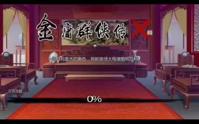 国风RPG 金庸群侠传