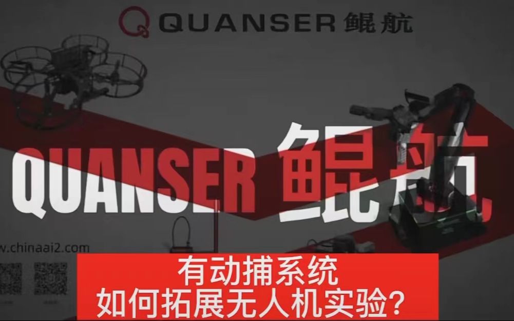 有动捕系统如何拓展无人机实验