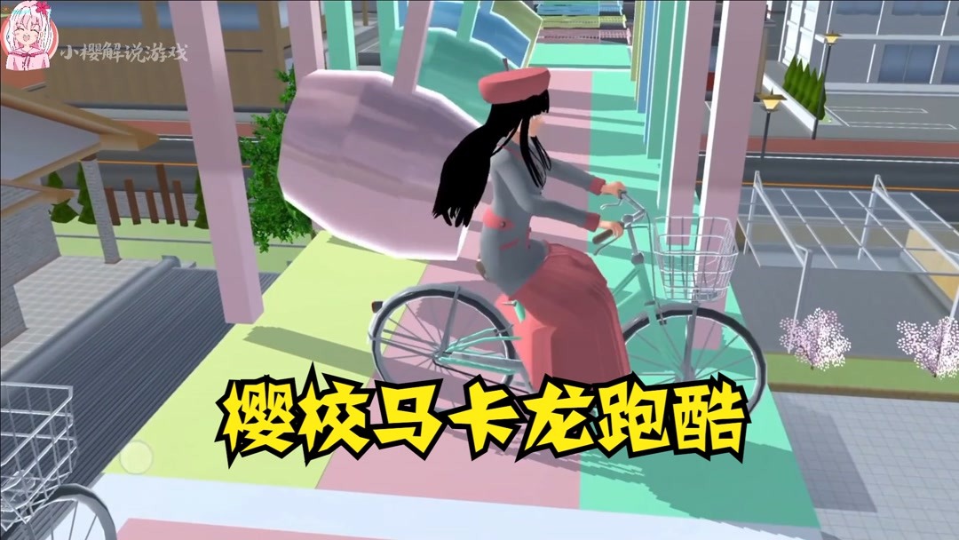 樱花校园模拟器,马卡龙大摆锤让小樱一飞冲天!这个赛道好有趣