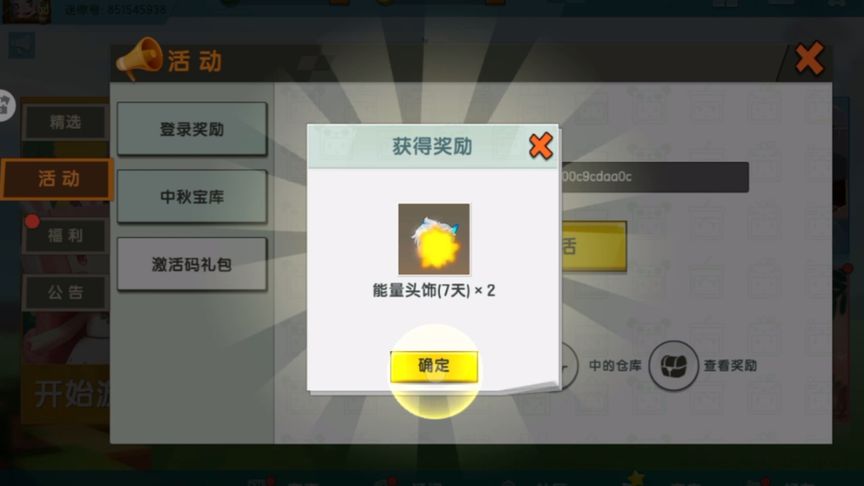 激活码已在评论区里发好哦,迷你世界