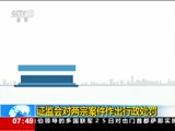 [朝闻天下]证监会对两宗案件作出行政处罚