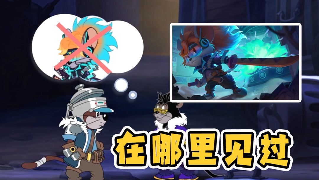 猫和老鼠手游:尼宝S皮绝影霓虹好像在哪里见过?总有熟悉的感觉