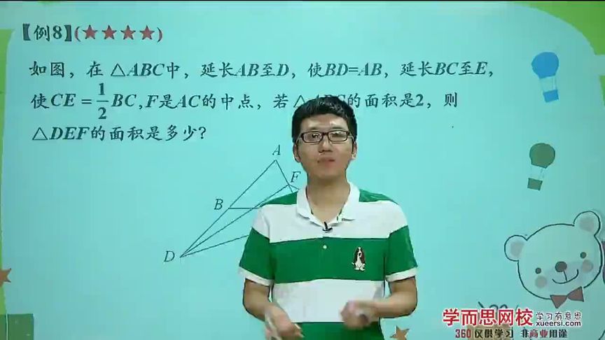 小学奥数六年级(9)五大模型——共边模型、鸟头模型例8