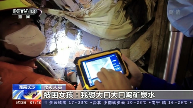 湖南长沙居民自建房倒塌事故 第九名被困人员今晨被救出