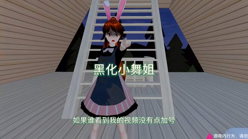 樱花校园模拟器之黑化小舞姐