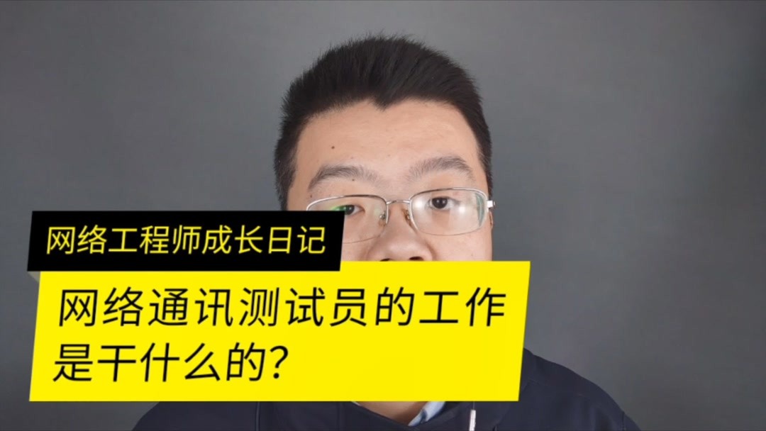 5g网络信号测试员的工作是做什么的