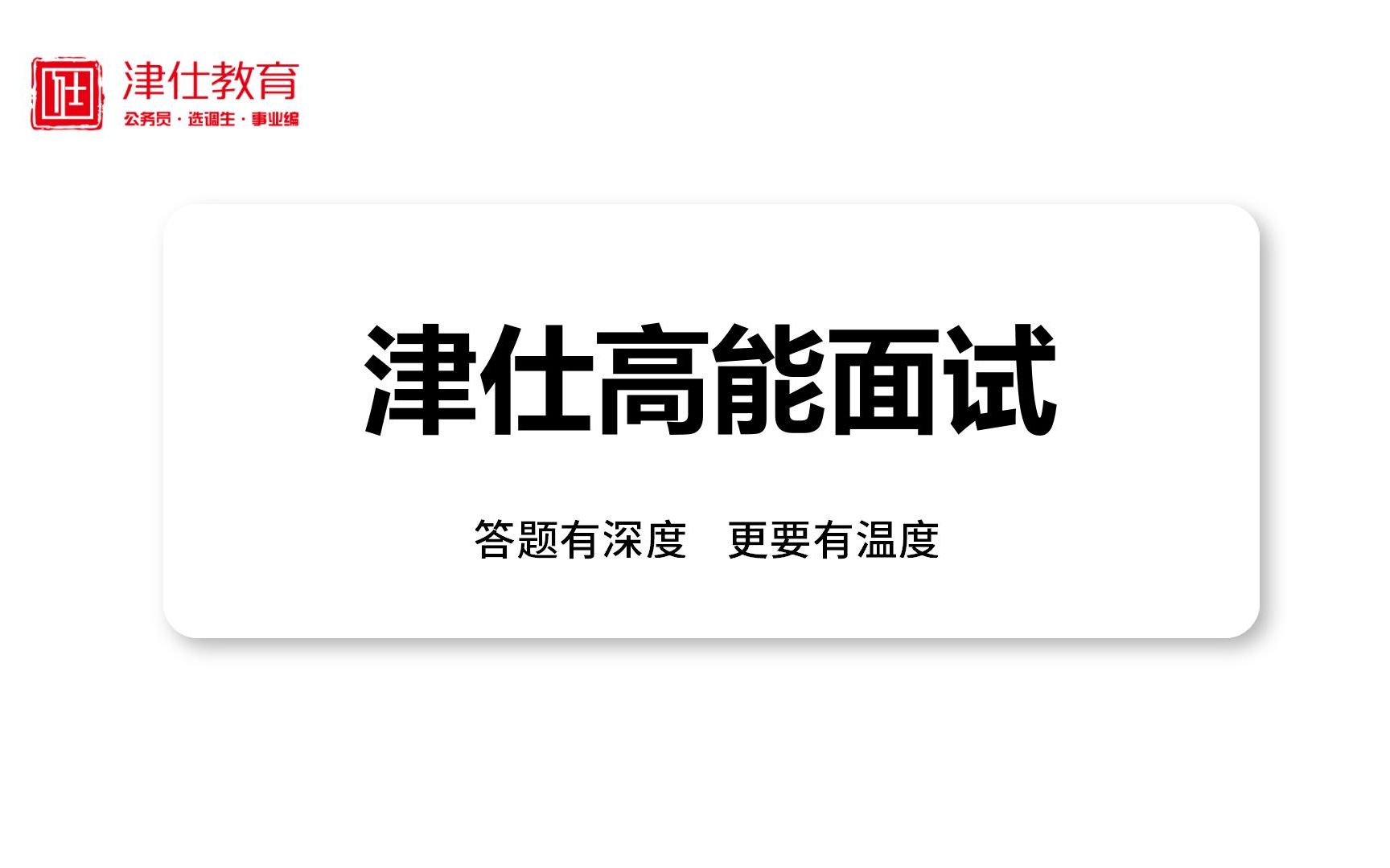 公考面试干货|拥抱数字化浪潮 发展数字化课堂