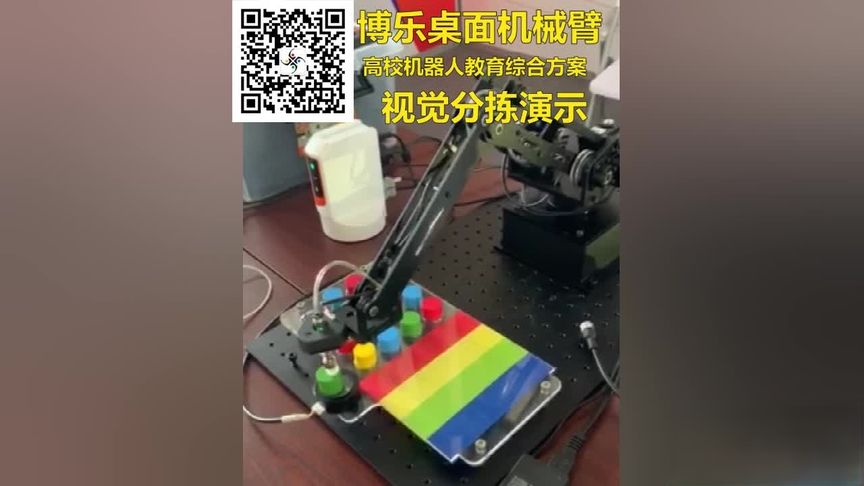 需要智能博乐桌面机械臂——视觉分拣