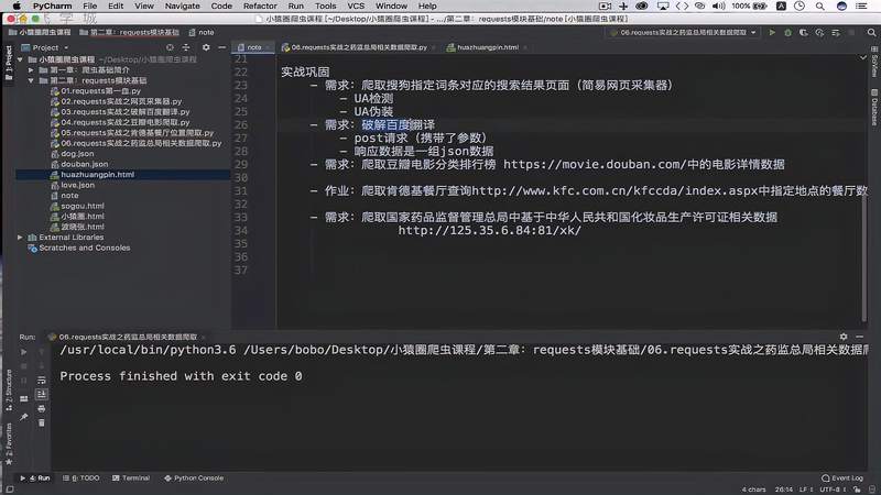 Python爬虫-7.1.综合练习之药监总局01