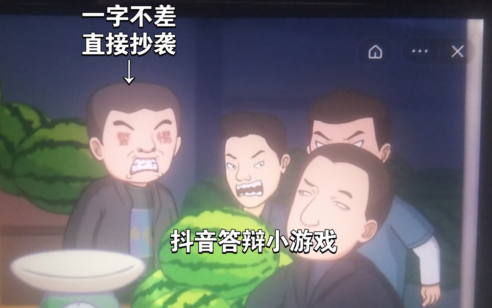 抖音答辩小游戏直接一字不差的抄袭了B站800万播放的互动视频!