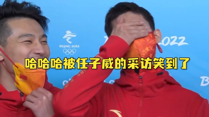 哈哈哈被任子威的采访笑到了,网友:东北人刻在DNA里的幽默!