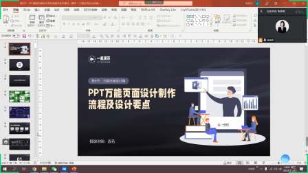 第6节:PPT通用页面设计制作流程及设计要点